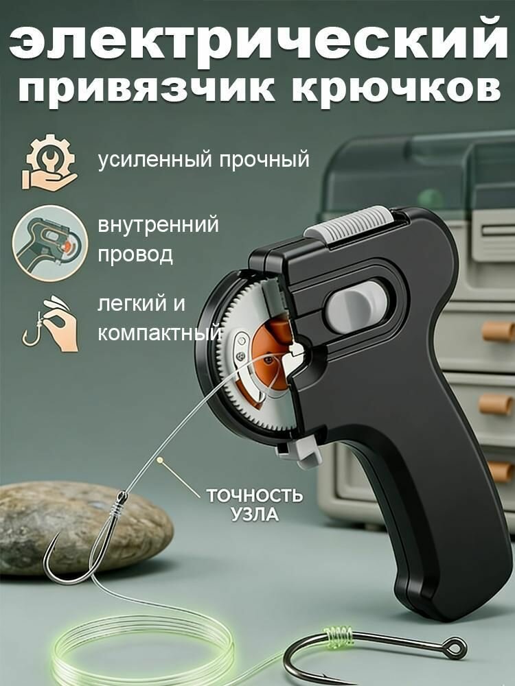 Полностью автоматическое устройство для крепления рыболовных крючков, инструмент для установки рыболовных крючков.