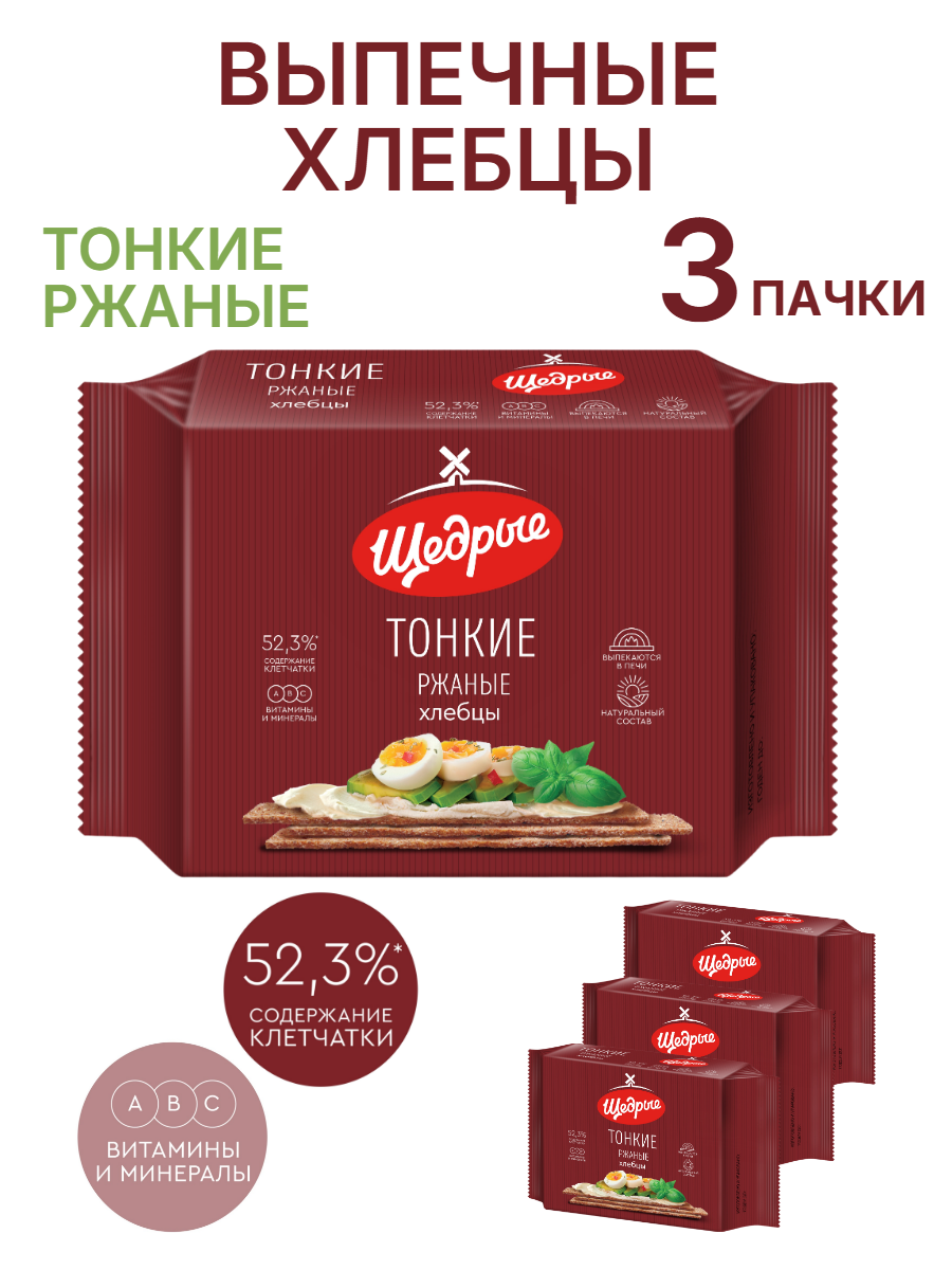 Хлебцы щедрые тонкие ржаные 170г 3шт