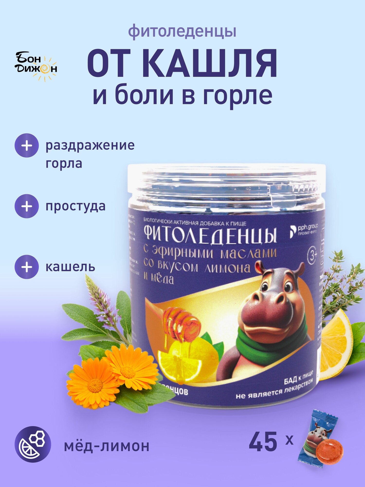 Леденцы от кашля и боли в горле с эфирными маслами со вкусом Лимон-мёд. 45 штук