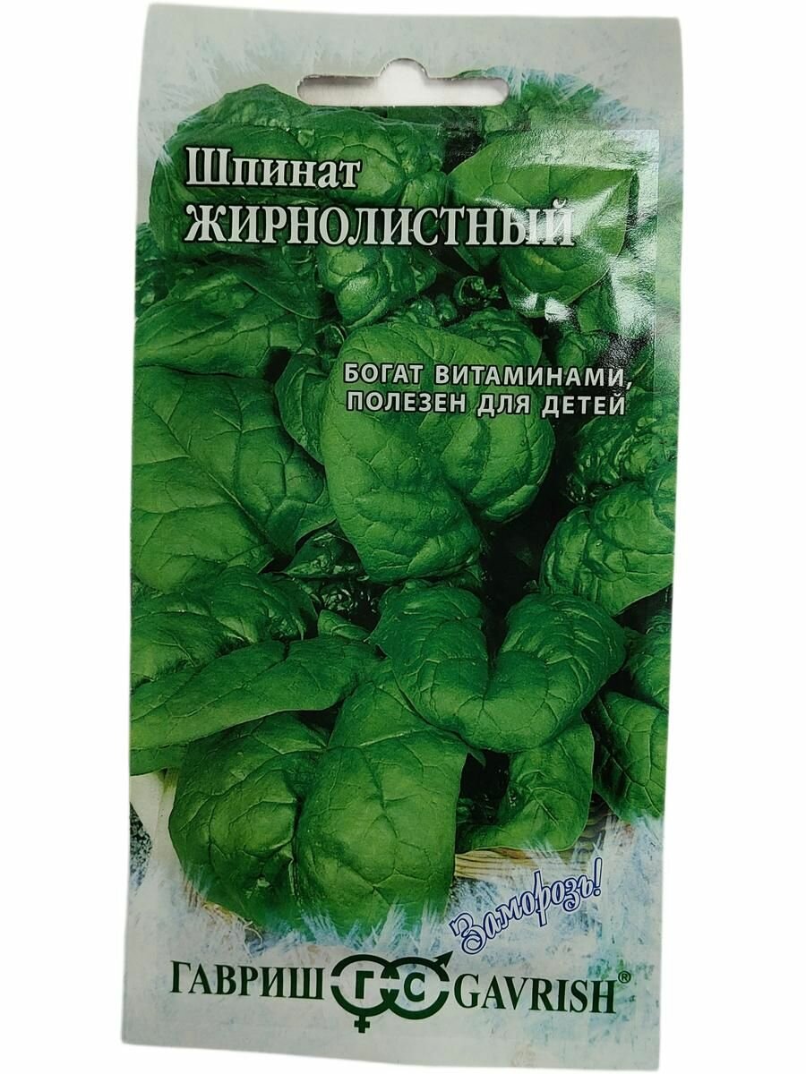 Гавриш Шпинат Жирнолистный 1 гр 2 пакета