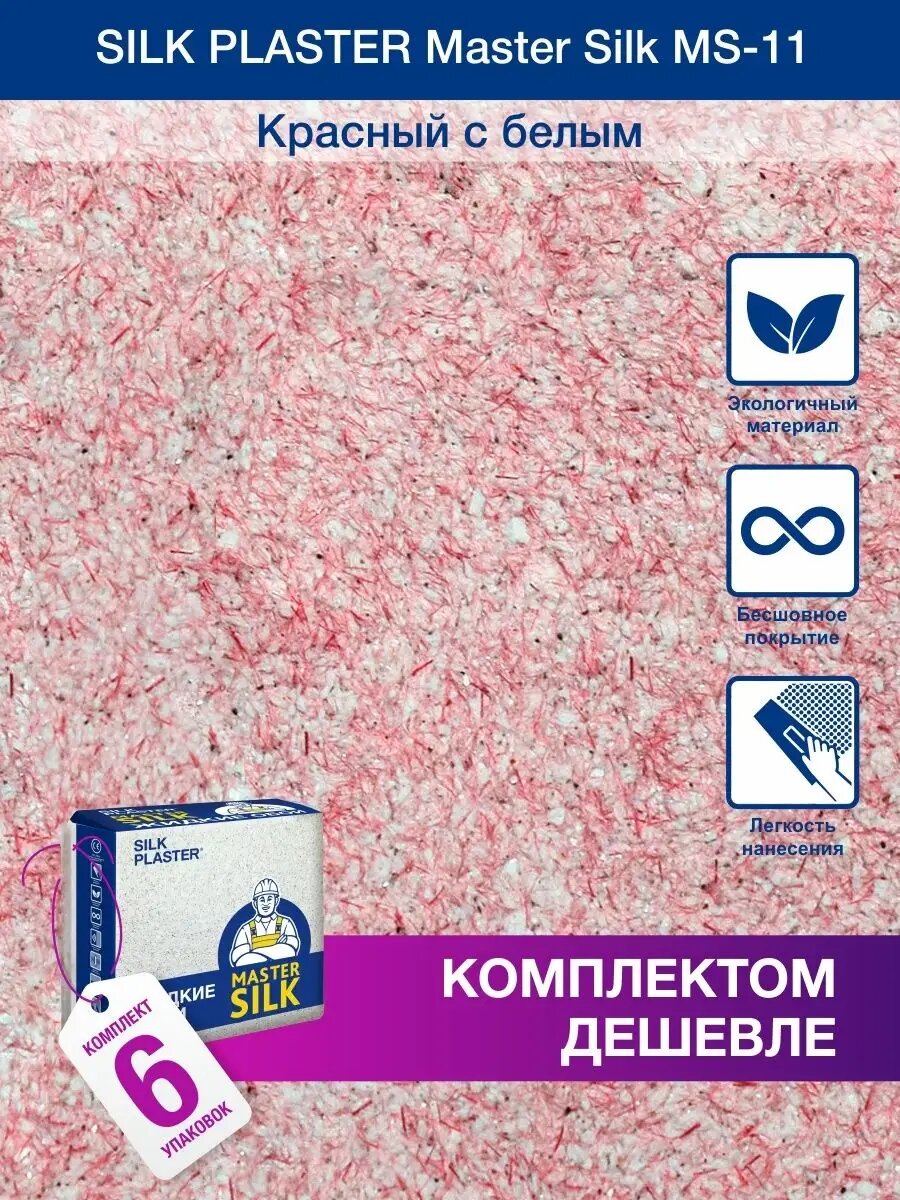 Жидкие обои Silk Plaster Мастер Cилк 11 комплект 6 шт (до 30кв. м) красный с белым