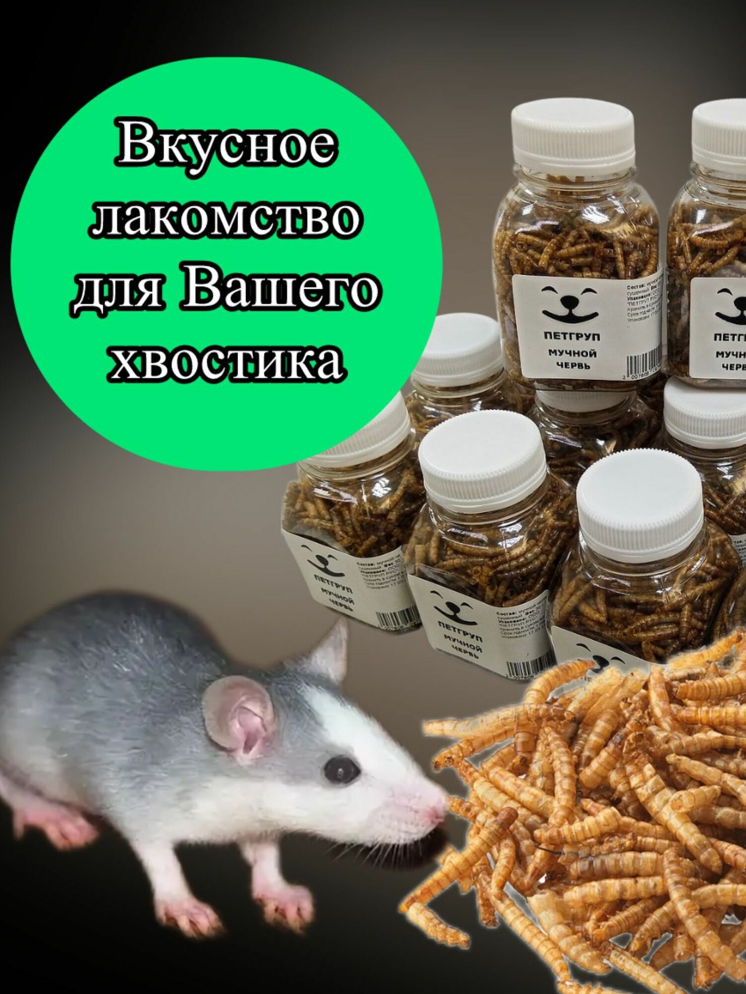 Лакомство для крыс 200мл