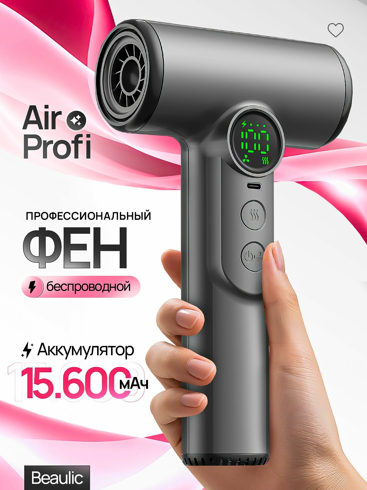 Фен для волос беспроводной/Устройство для AirTouch