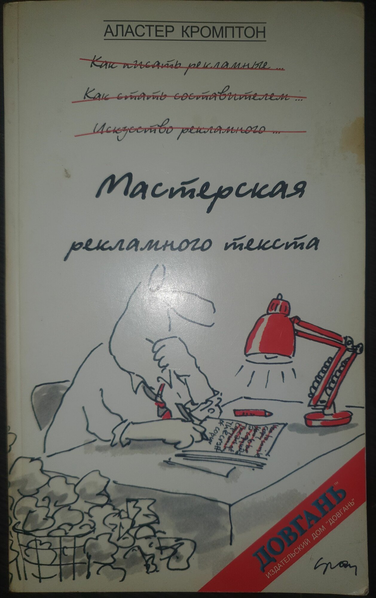 Мастерская рекламного текста