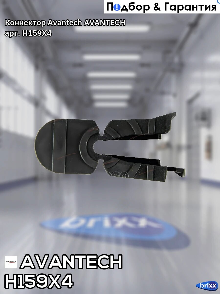 Коннектор Avantech AVANTECH арт. H159X4