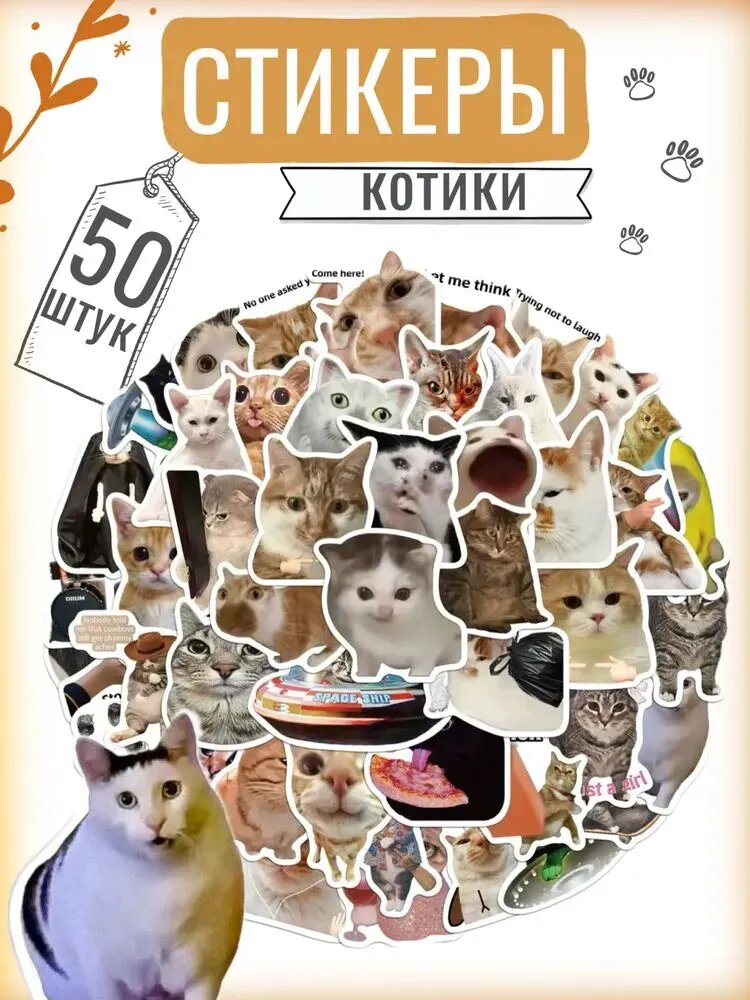 Стикеры 1 шт, листов: 50