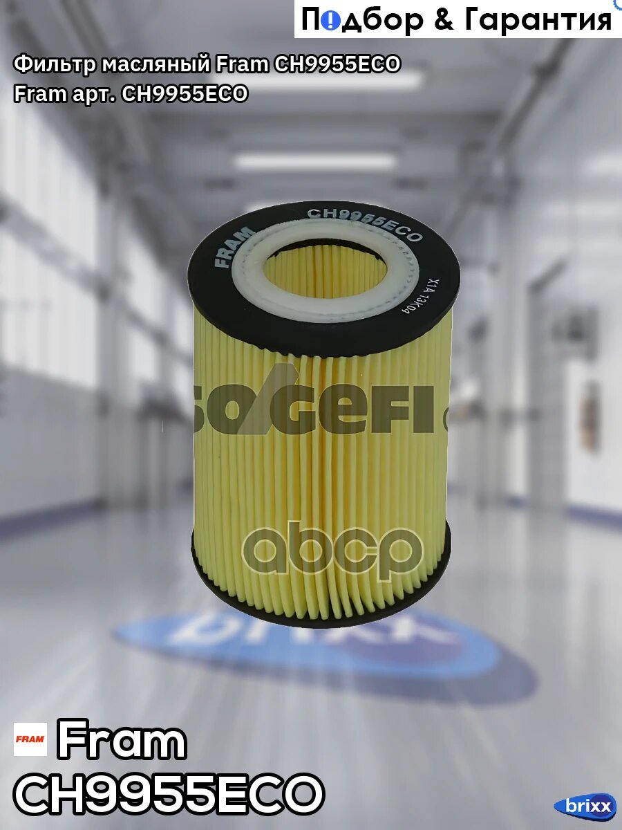 Фильтр масляный Fram CH9955ECO Fram арт. CH9955ECO