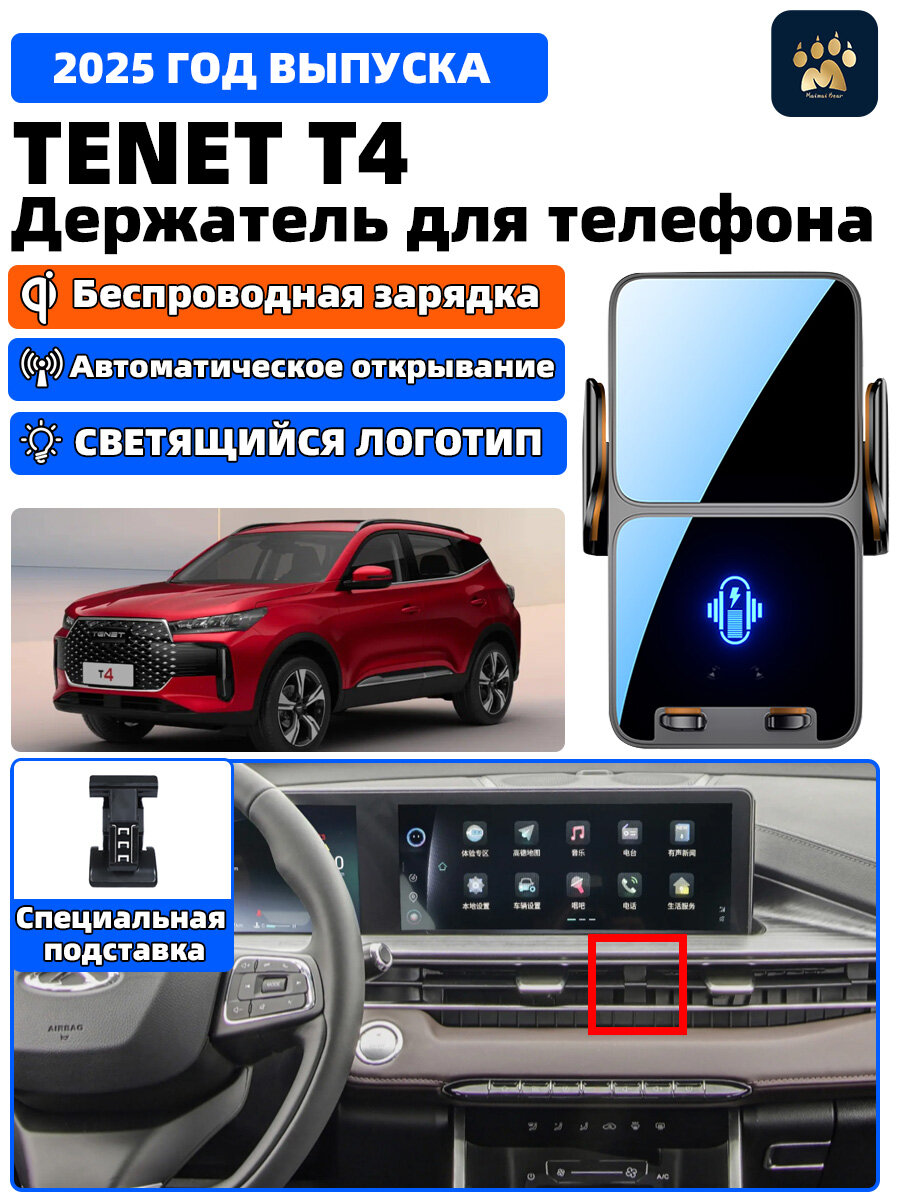 Автомобильный держатель с беспроводной зарядкой для TENET T4 (крепление на центральный экран)