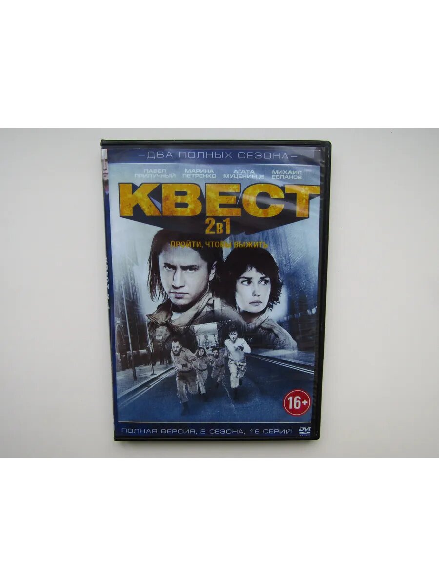 Фильм. Сериал. ( DVD диск ) Квест 1,2. 16 серий