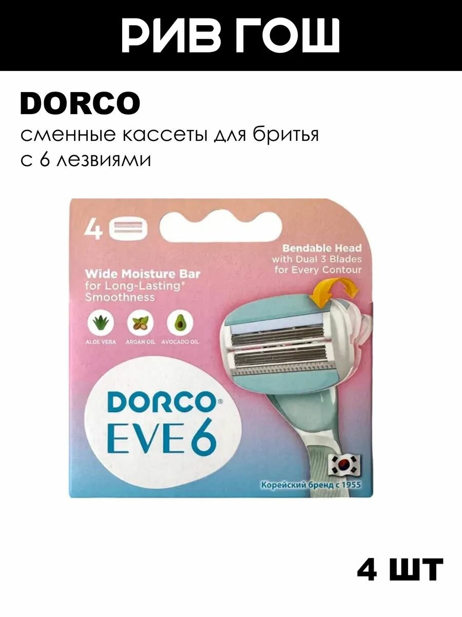DORCO Kассеты для бритья жен. Dorco Eve 6 Simple, 4 шт.