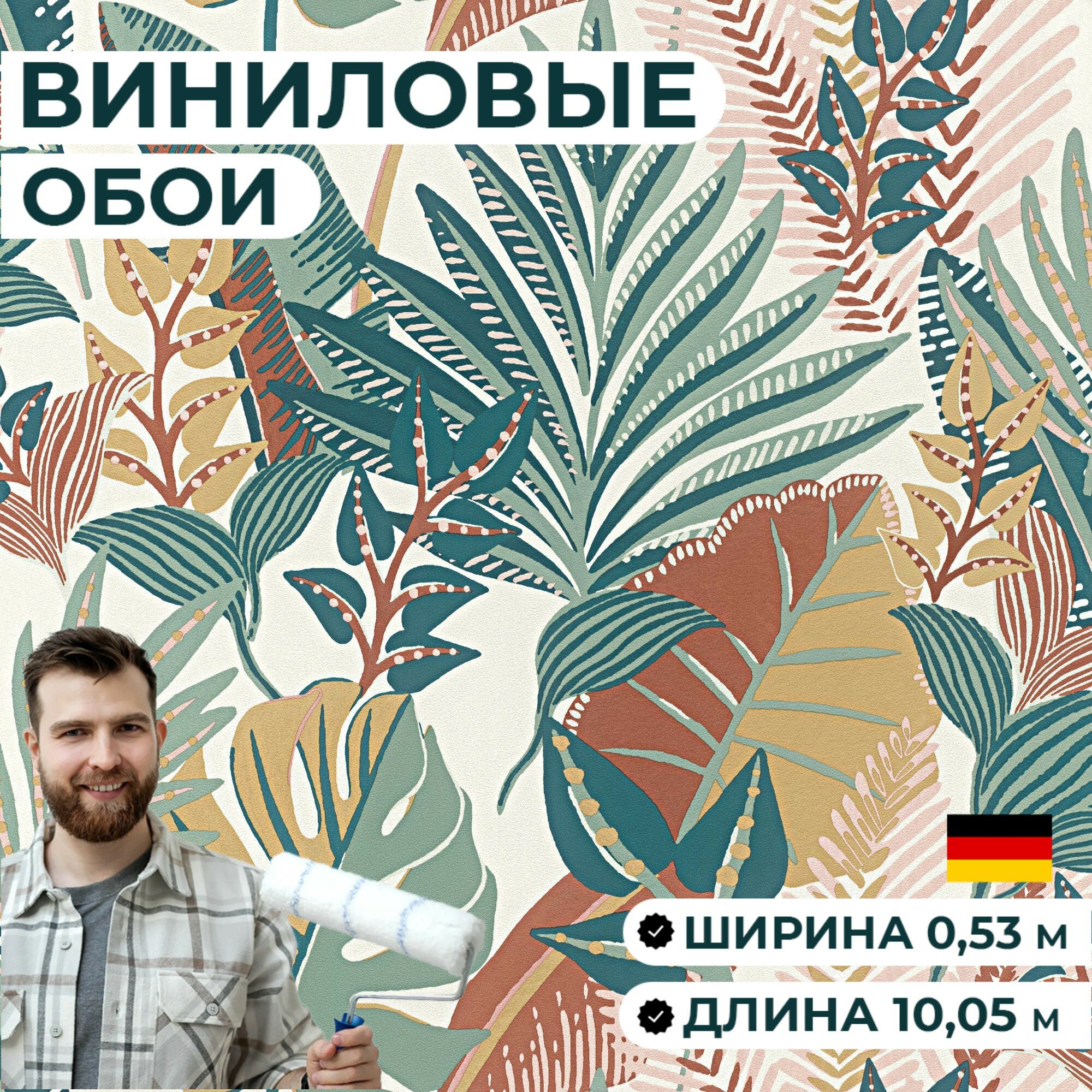 Обои ширина 53 см. Матовые, моющиеся. Листья, тропический стиль, белые коричневые. В спальню, зал, кухню, гостиную.