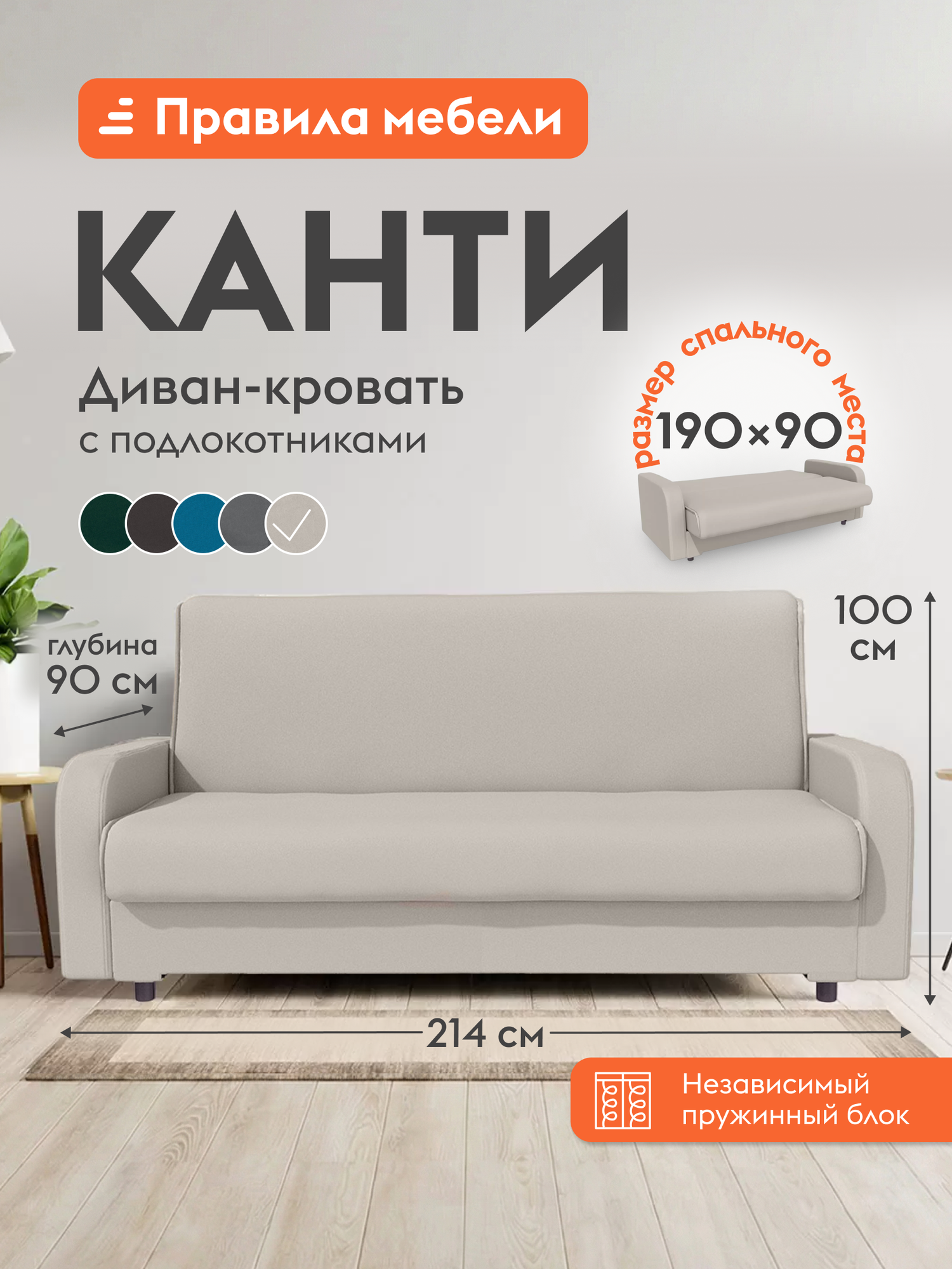 Диван кровать прямой Канти с подлокотниками, независимый пружинный блок, раскладной, книжка, с ящиком для хранения, 120х190 см спальное место, Бежевый, велюр