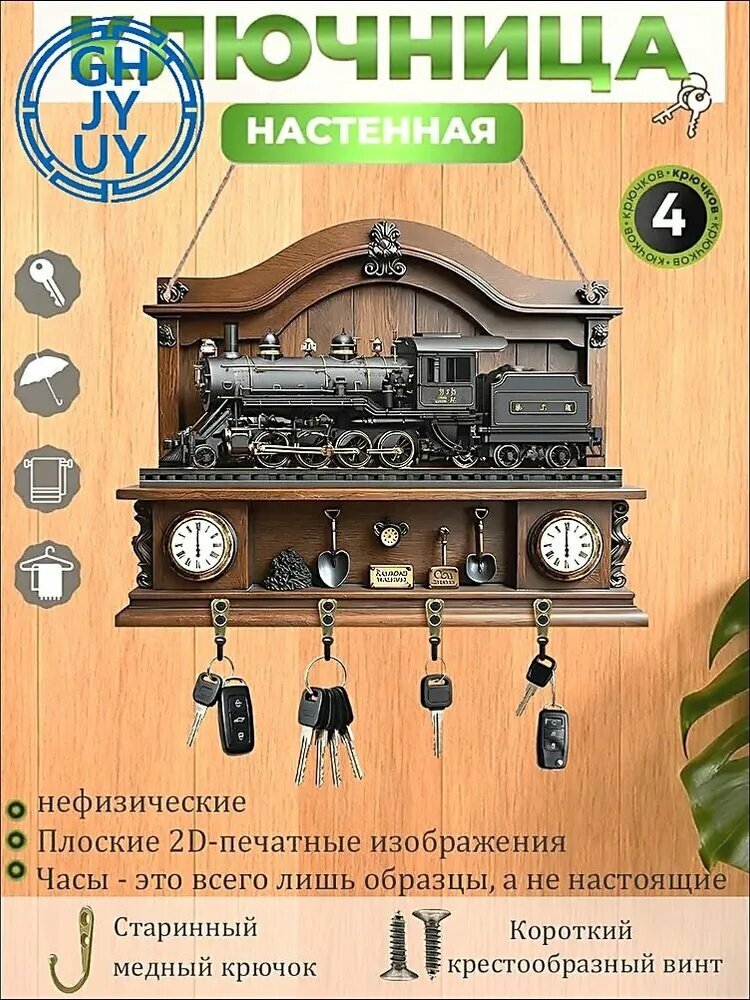 Ключница настенная с 4 крюч, 1 шт