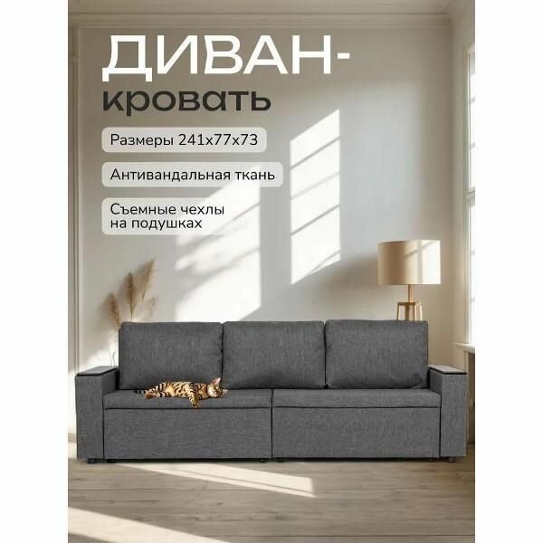 Диван Divan24 Орландо, темно-серый (Модерно 02)