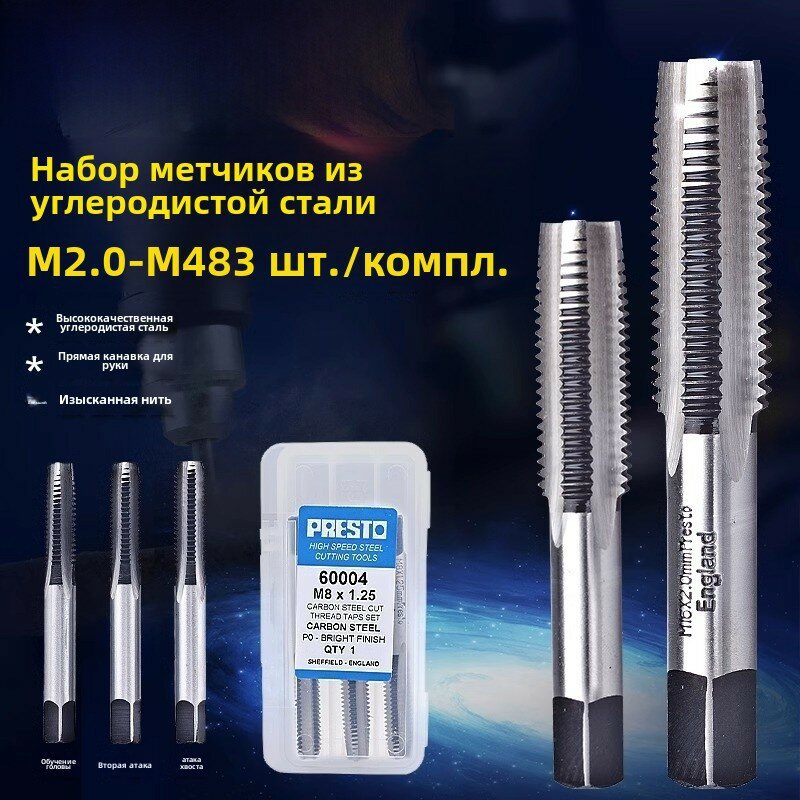 PRESTO Углеродистая сталь Прямой паз Тап M9.0 X 1.25 мм для метрической резьбы - Прочный ручной инструмент