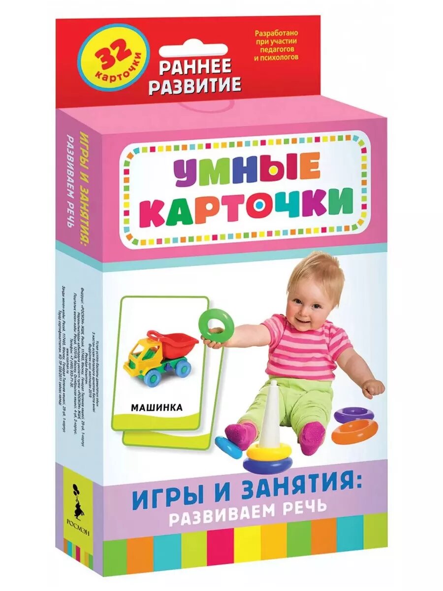 Евдокимова А. В. Развивающие карточки. Игры и занятия: развиваем речь. Умные карточки 0+