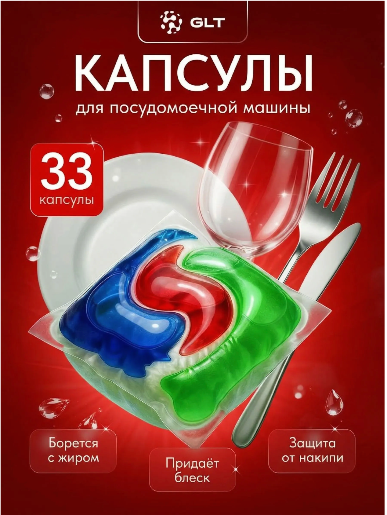 Таблетки эффективные для любой посудомоечной машины, 4 в 1, 33 шт.