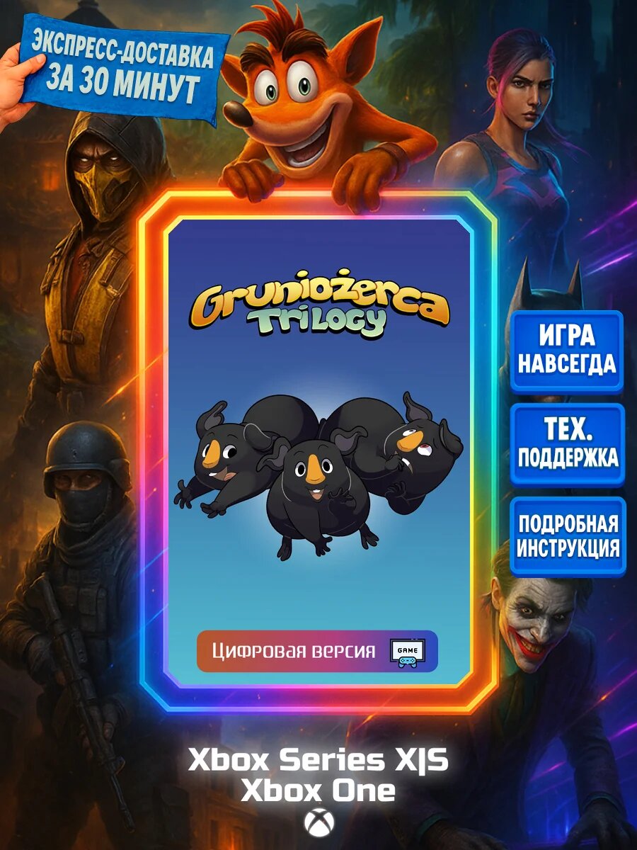 Gruniożerca Trilogy Series X|S, One Цифровая версия игры | Доставка на почту