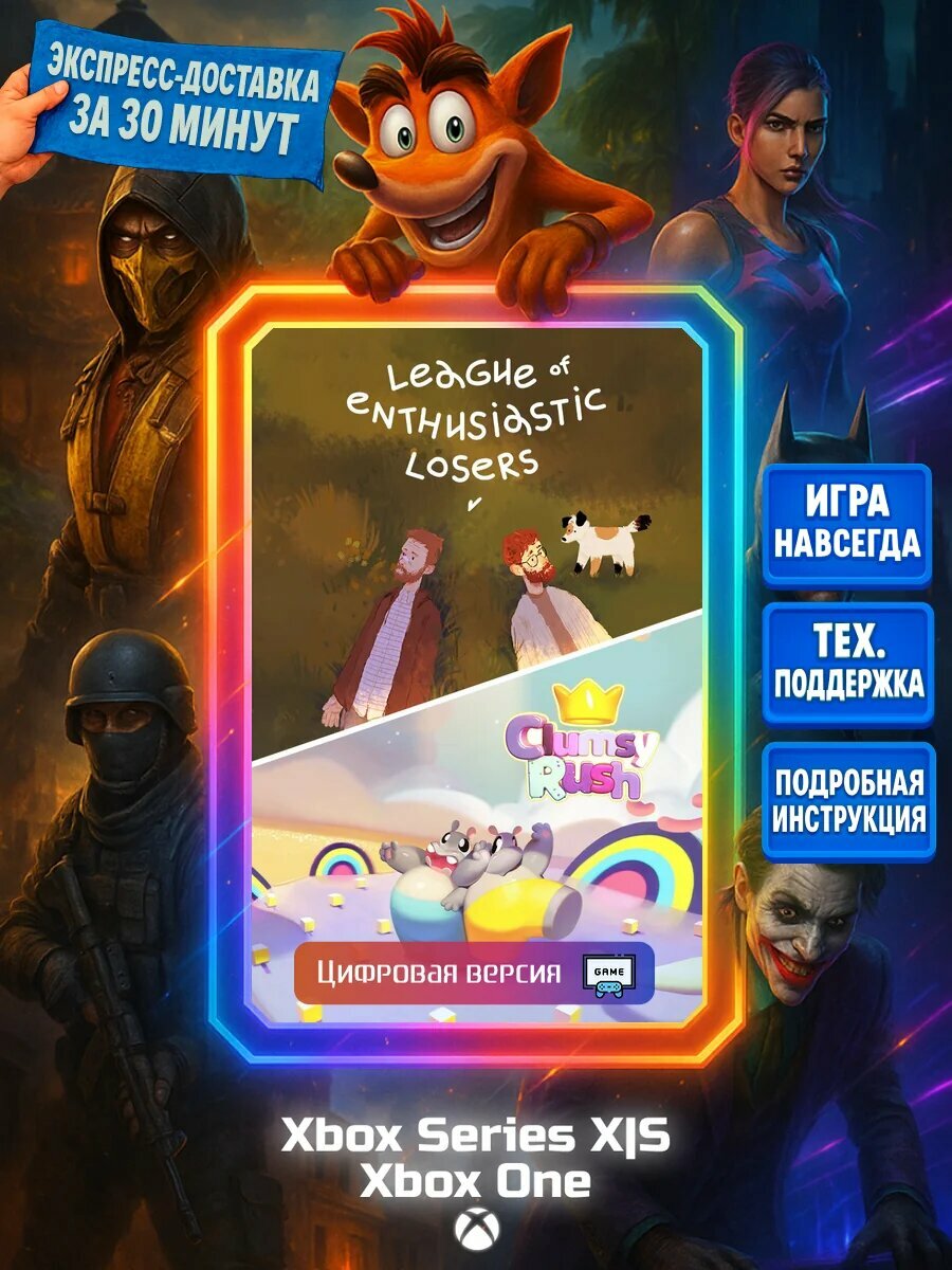 League of Enthusiastic Losers + Clumsy Rush Series X|S, One Цифровая версия игры | Доставка на почту