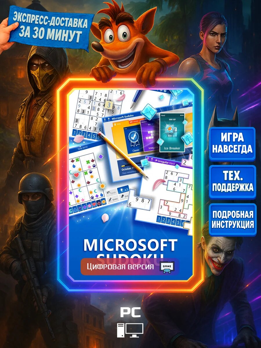 Microsoft Sudoku PC Цифровая версия игры | Доставка на почту