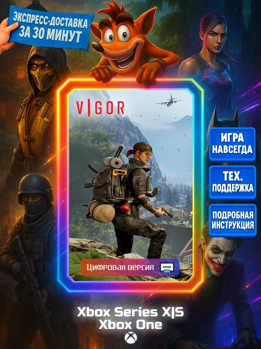 Vigor Series X|S, One Цифровая версия игры | Доставка на почту