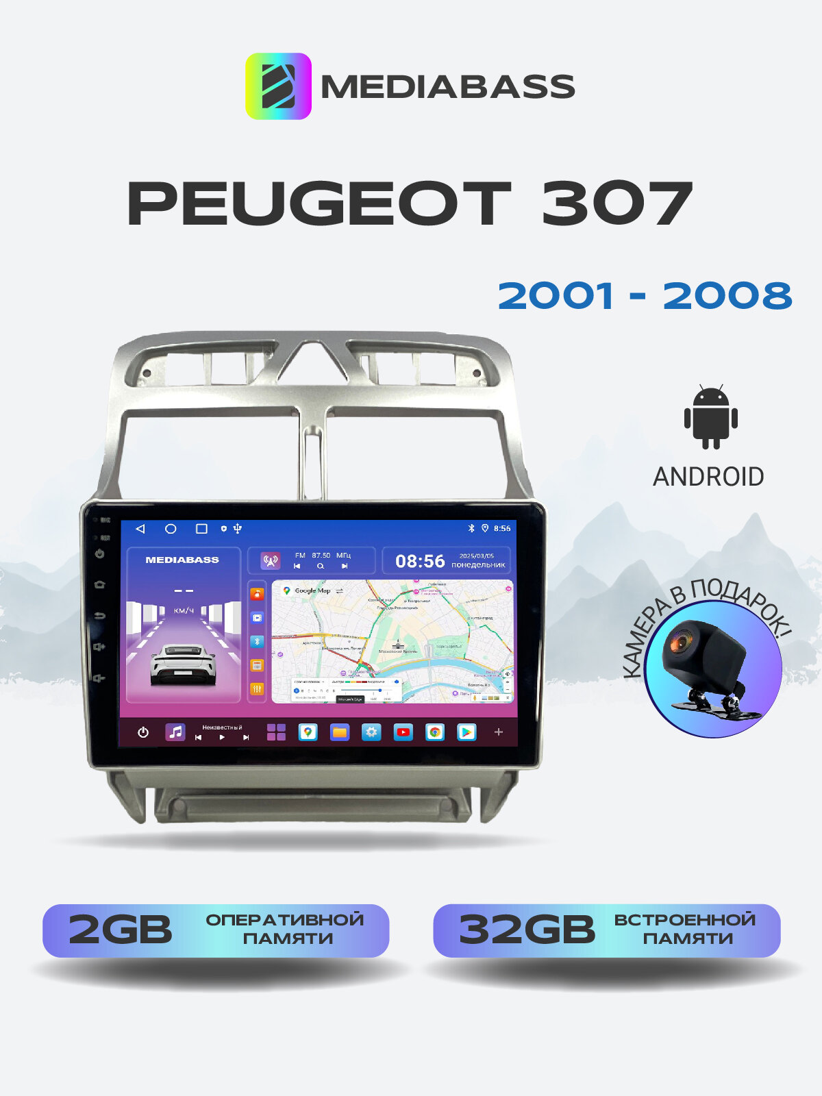 Магнитола для Peugeot 307 2001-2008. Андроид магнитола, 2/32ГБ. Пежо 307