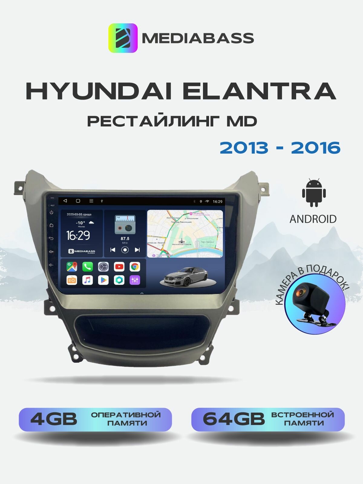Магнитола для Hyundai Elantra 2013-2016. Андроид магнитола, 4/64ГБ. Хендай Элантра 5