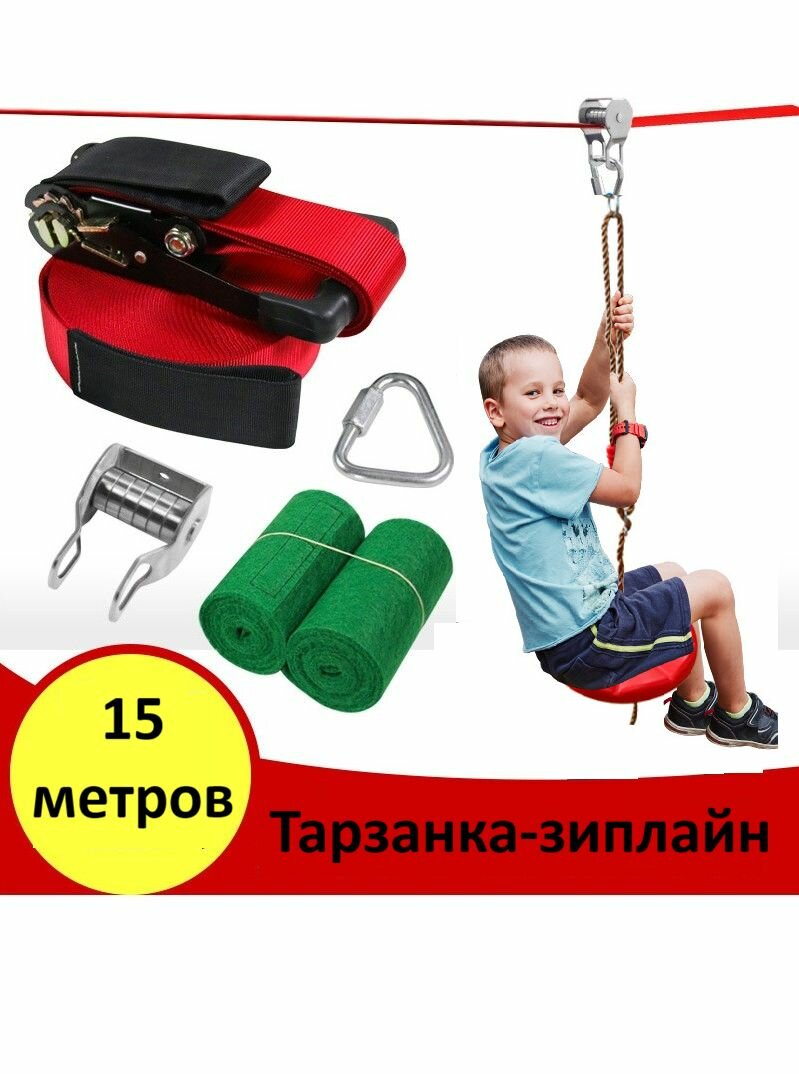 Зиплайн для детей/подвесная канатная дорога/качели/тарзанка
