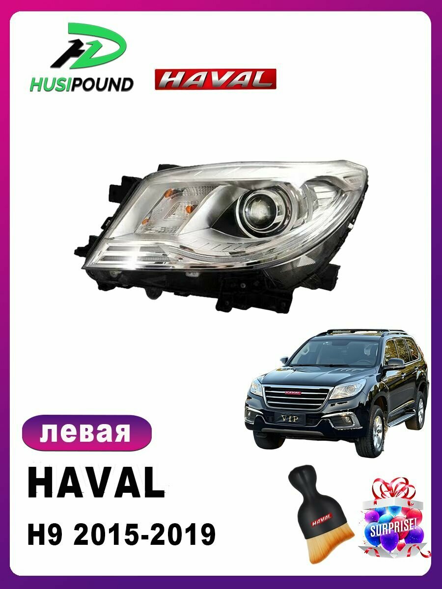 Передняя фара Great Wall Haval H9 2015–2019 LED+ксенон для топовой комплектации, замена и восстановление света для авто
