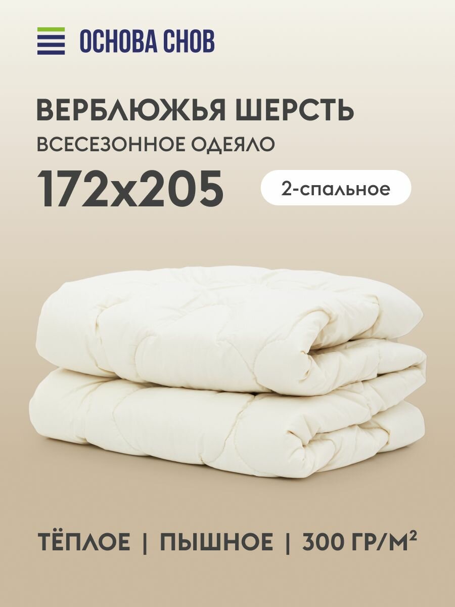 Одеяло ЭКО Люкс Верблюжья шерсть 172х205 см, 2-спальное, всесезонное, стеганное, пышное, Верблюд, тик