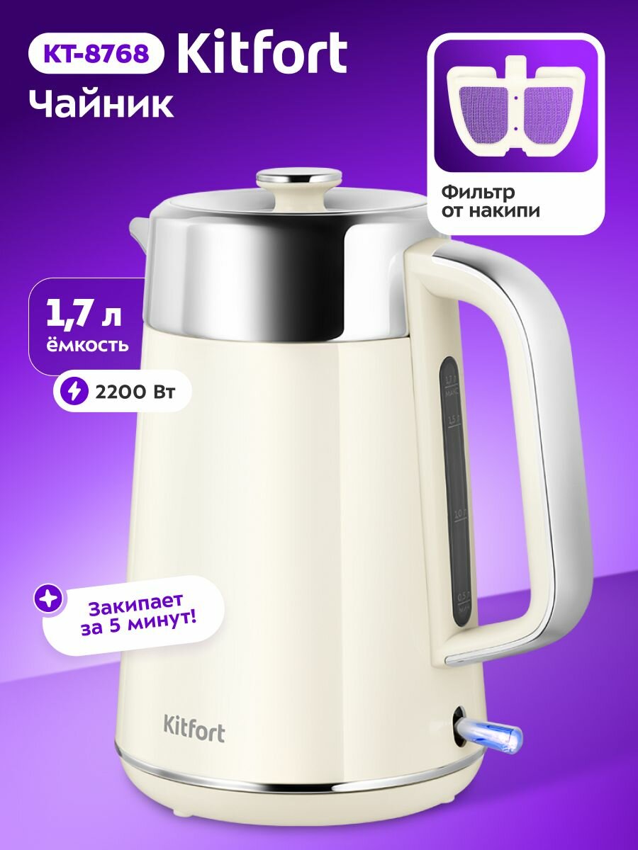 Чайник металлический, электрический Kitfort КТ-8768 -1,7л