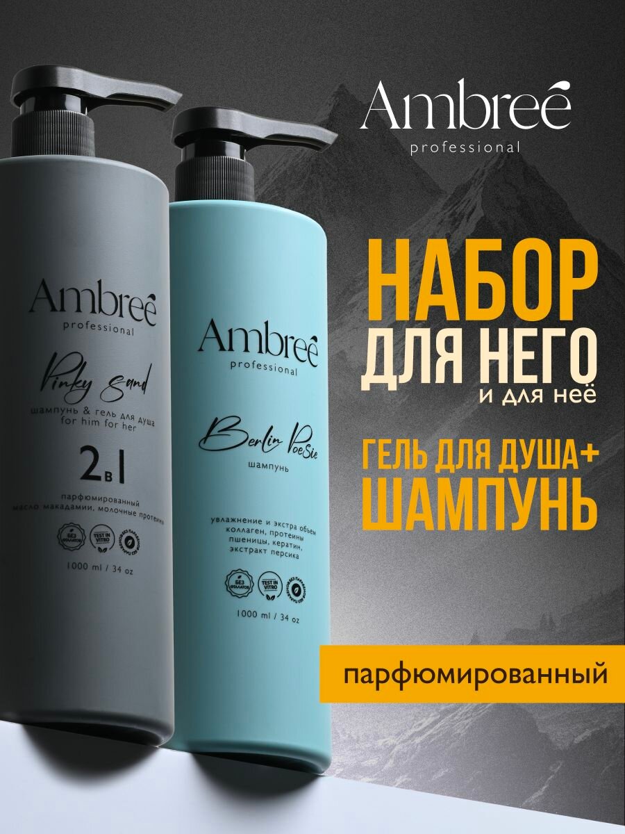 Набор Мужской гель для душа 2 в 1 и Шампунь для волос 1л, 2000 мл