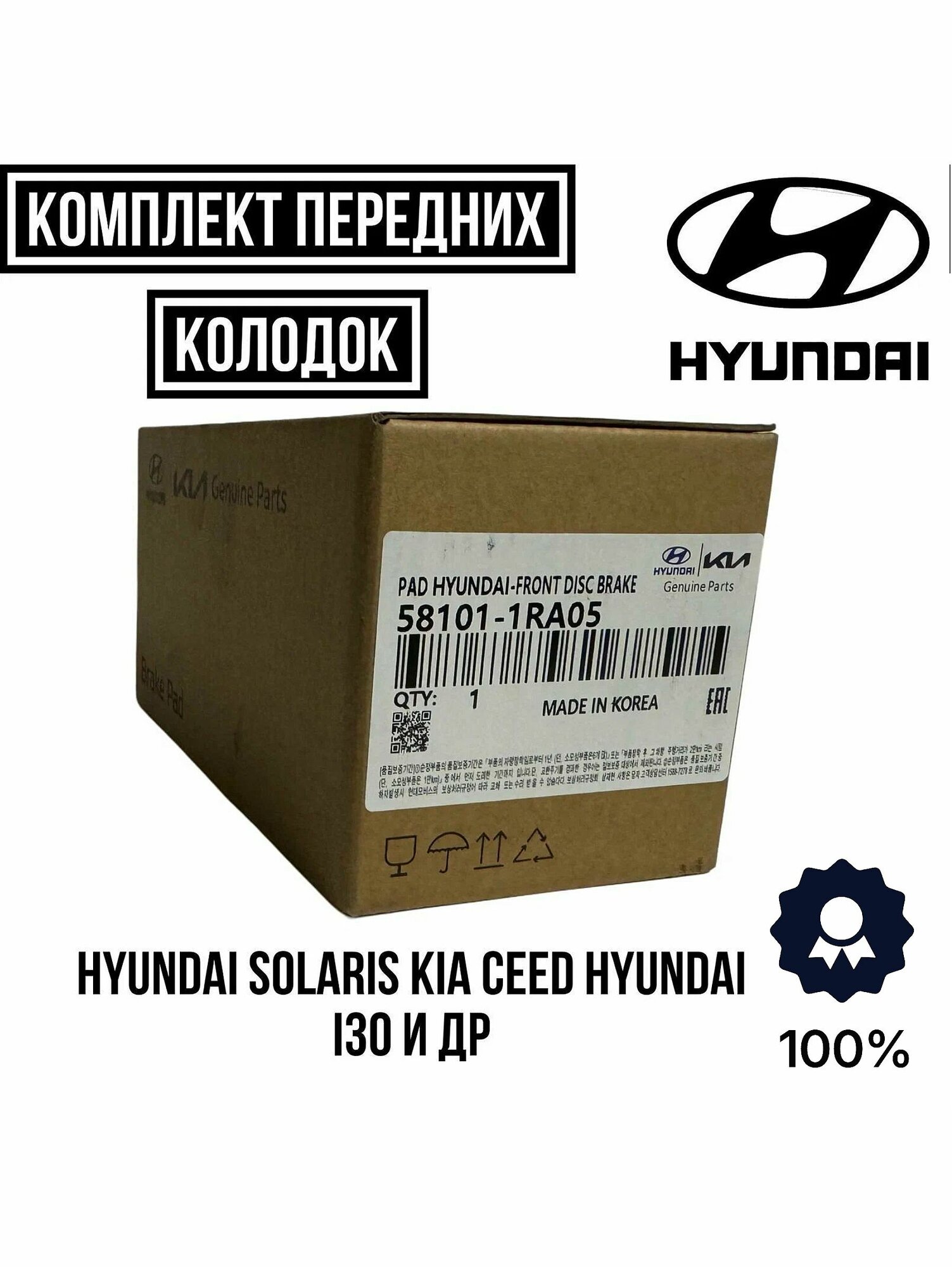 Hyundai-KIA Колодки тормозные дисковые Передние, арт. 581011RA05