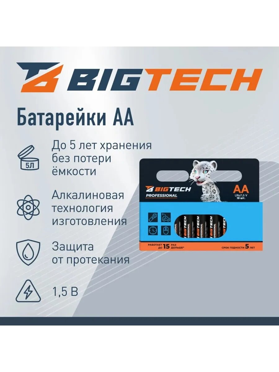 Энергия для ваших устройств — комплект батареек BigTech