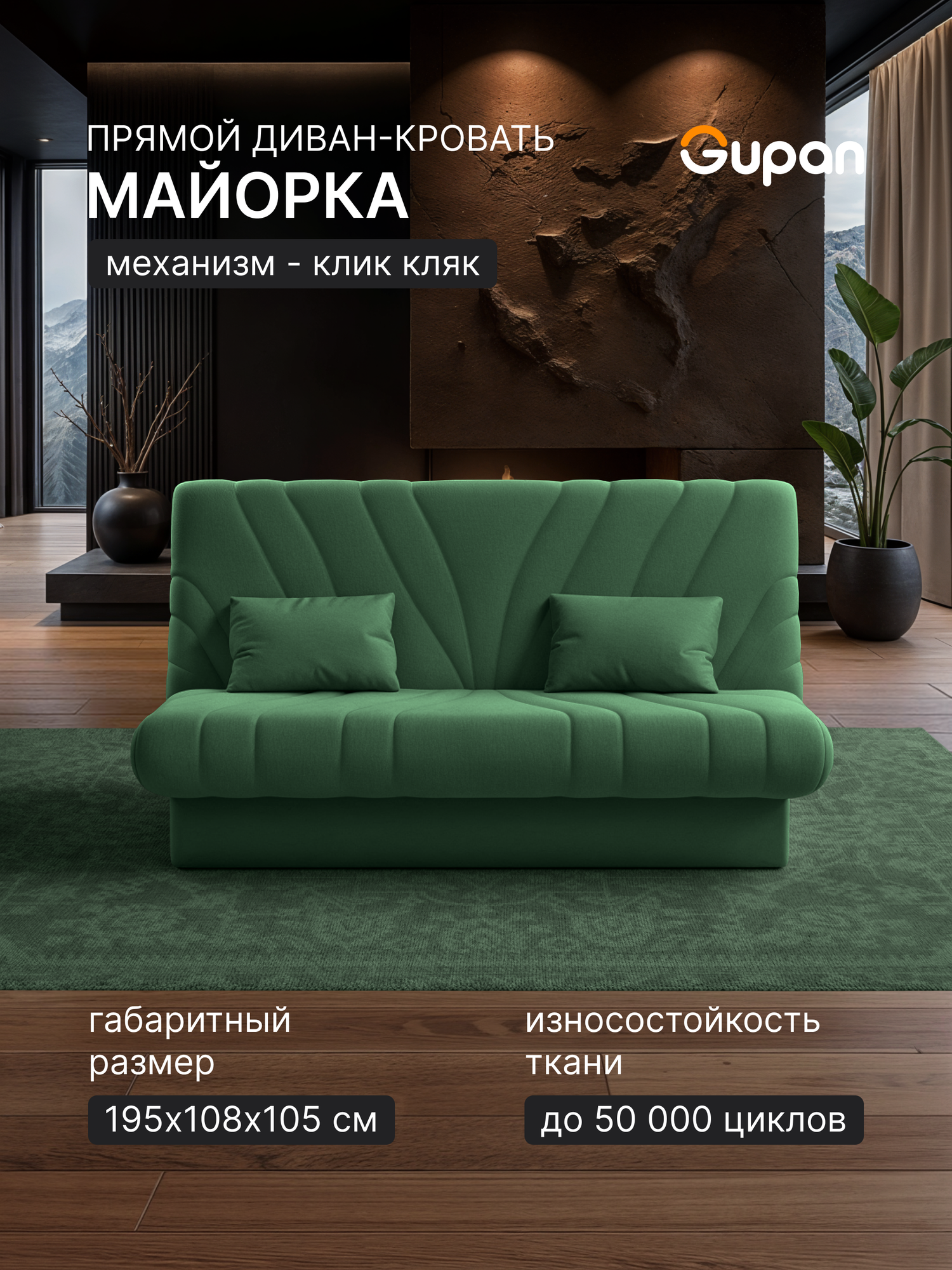 Диван кровать раскладной Gupan Майорка Велюр Амиго Зеленый, механизм клик-кляк, беспружинный, с ящиком для белья