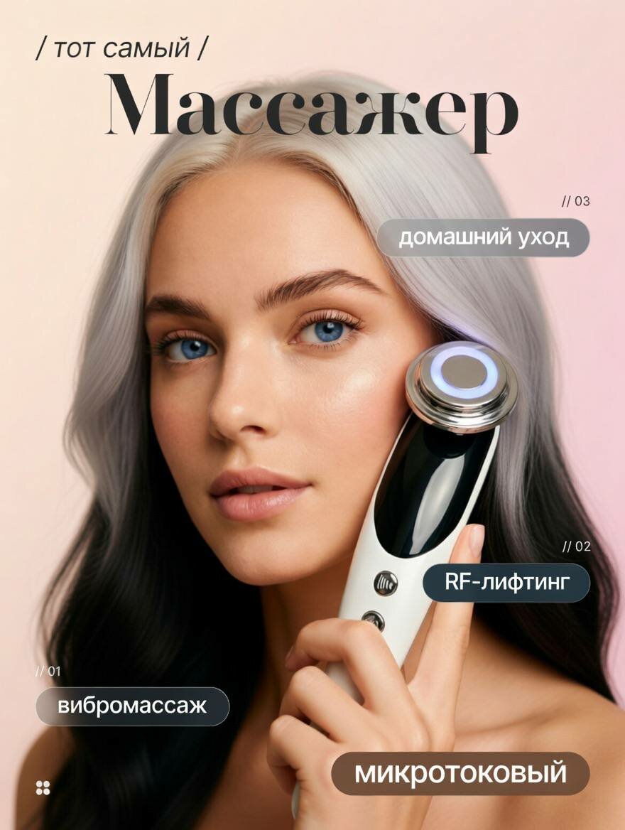Микротоковый массажёр для лица и шеи 7-в-1вибромассаж | Домашний уход за кожей GYD