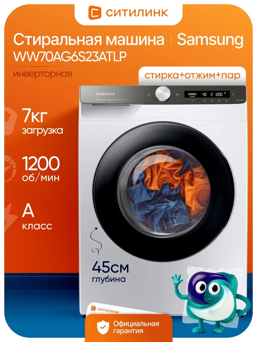 Стиральная машина 7кг инверторная с паром Samsung WW70AG6S23ATLP автомат EcoBubble 1200об/мин от аллергии тихая белый