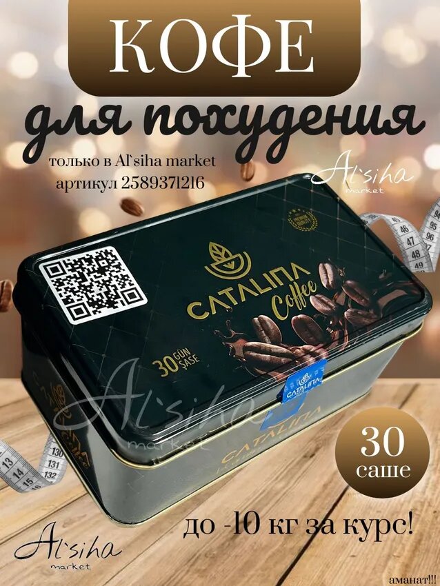 Кофе для похудения СATALINA coffee premium, кофейный жиросжигатель