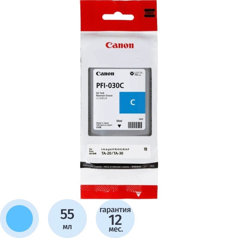 Картридж струйный Canon PFI-030C гол. для Canon imagePROGRAF TM-240/TM-340