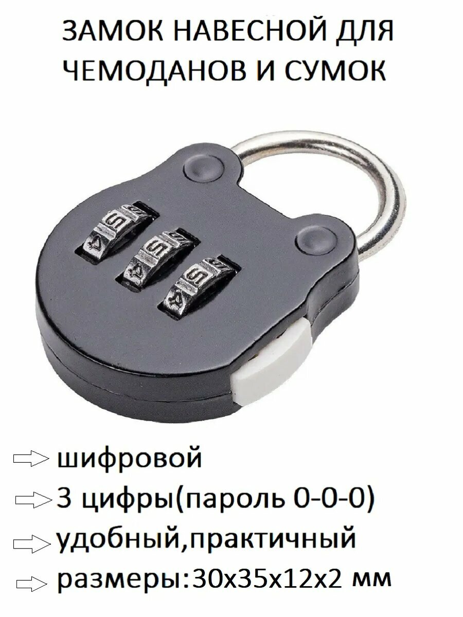 Замок навесной кодовый