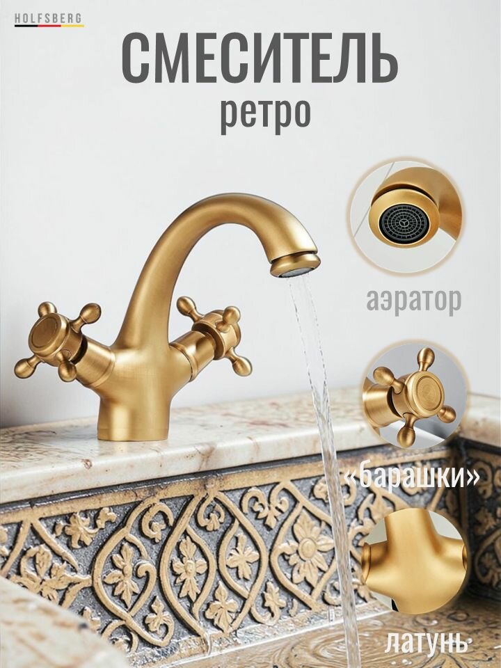 Смеситель для раковины в стиле ретро барашковый. Смеситель для раковины бронза. Смеситель для раковины античная