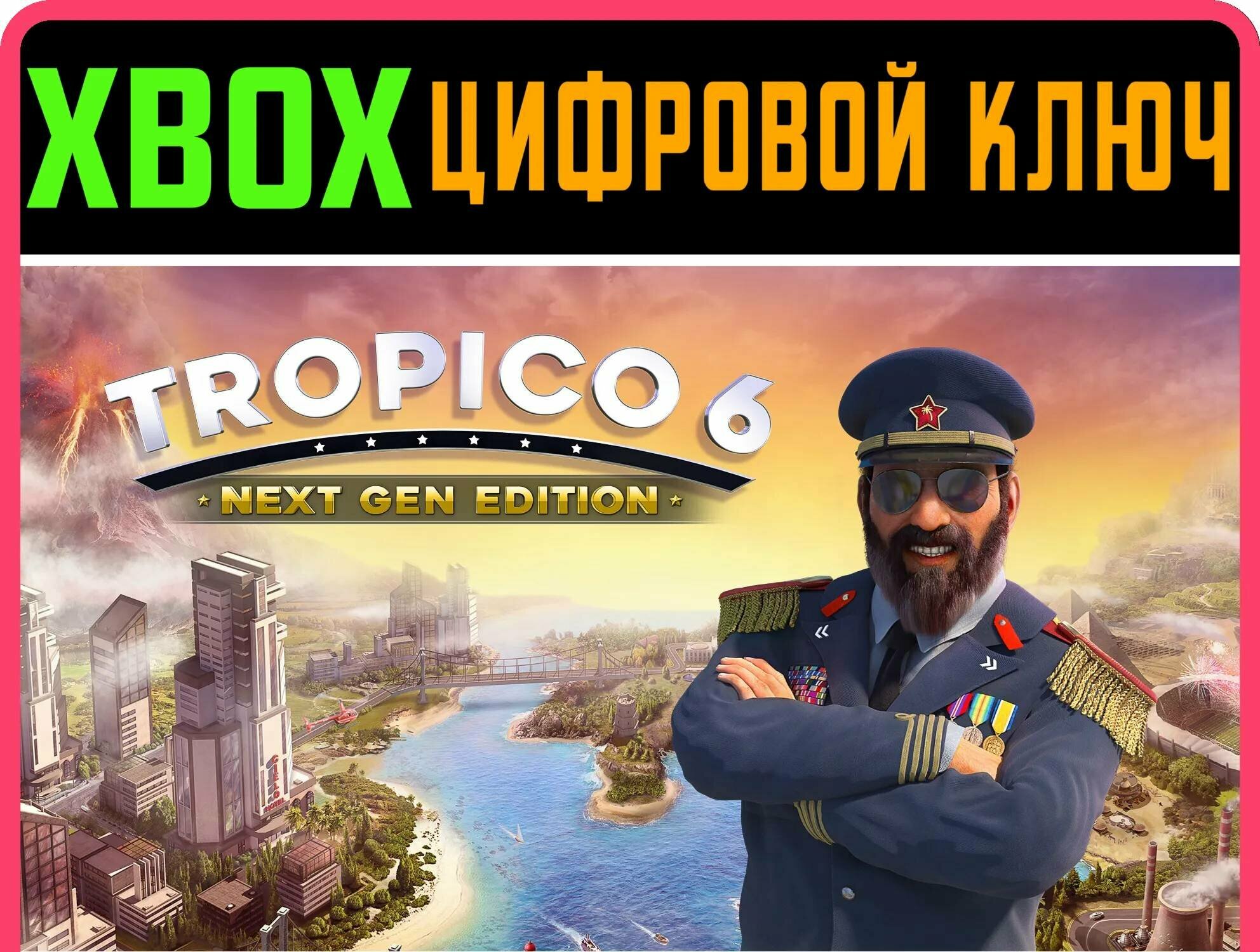 TROPICO 6 - NEXT GEN EDITION XBOX ONE/X|S ключ | Работает на ваш акк | Игра навсегда | Быстрая доставка