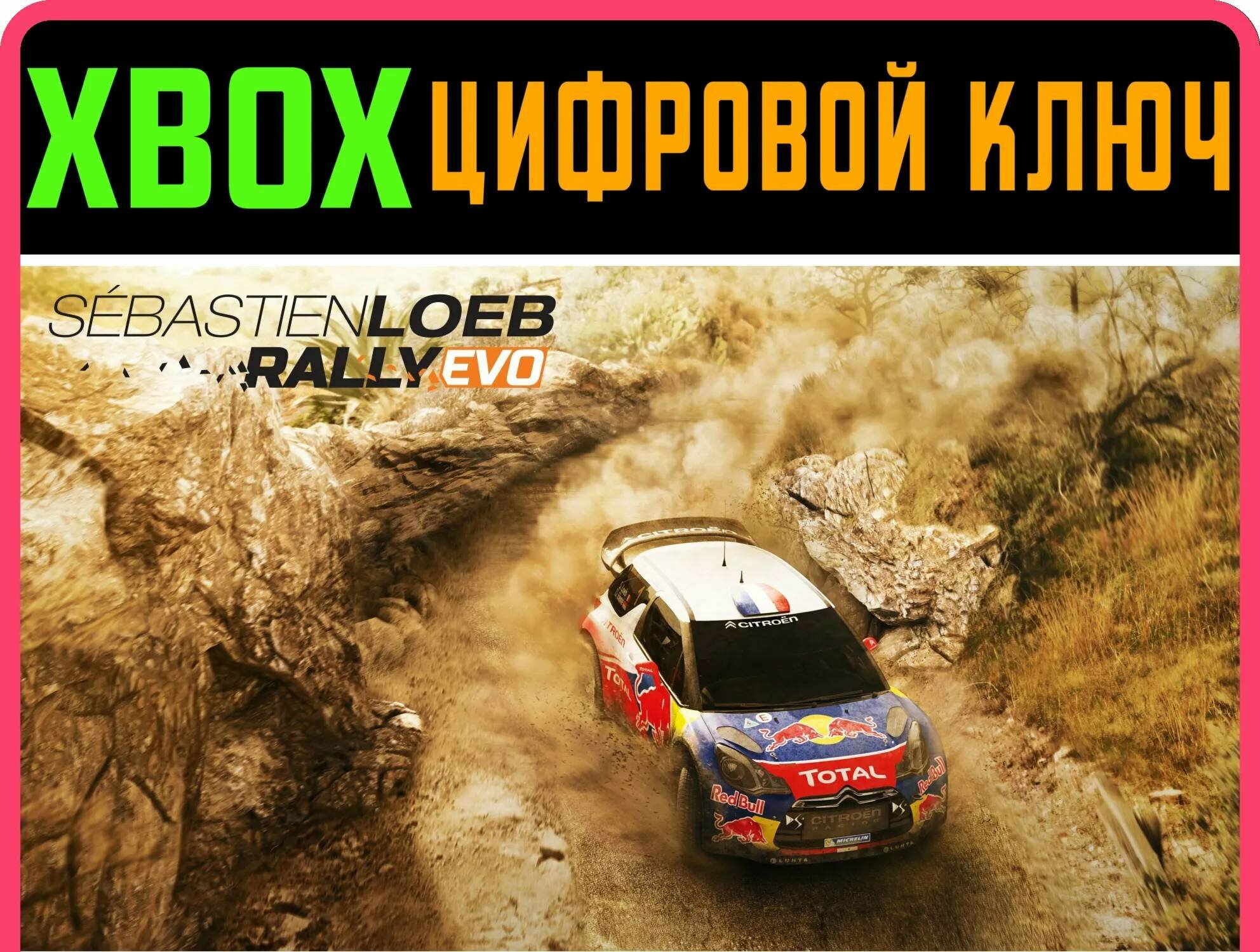 SEBASTIEN LOEB RALLY EVO XBOX ONE/X|S ключ | Работает на ваш акк | Игра навсегда | Быстрая доставка