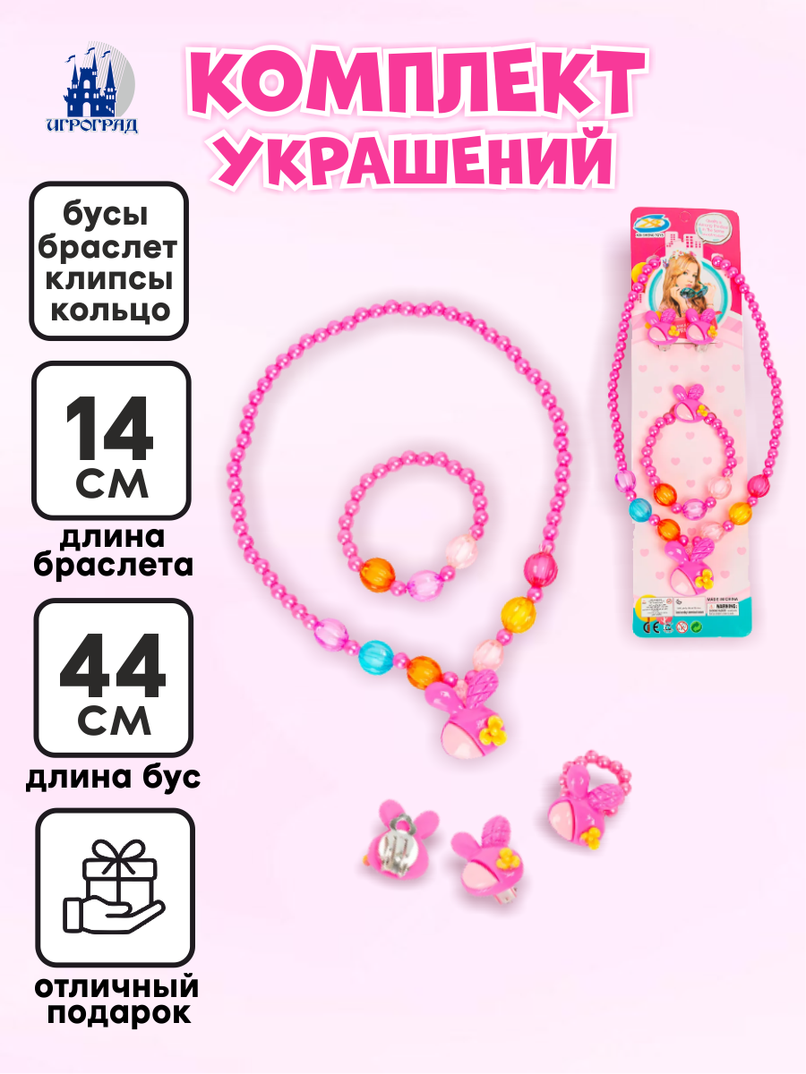 Набор украшений для девочек Модница TONG DE, пластик, 5 предметов