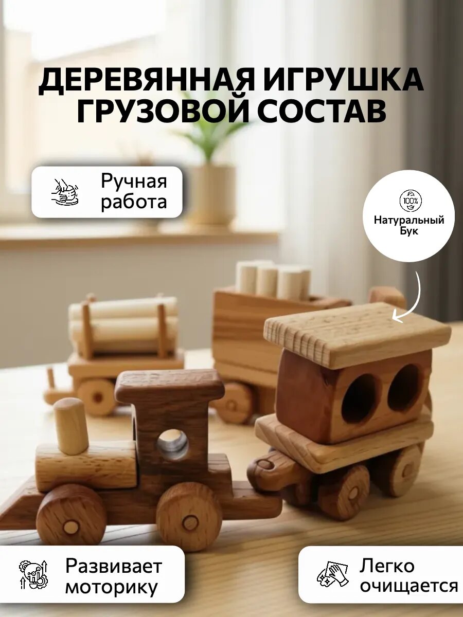 Игрушка "Грузовой состав-поезд", деревянная, ручная работа, льняное масло, бук, 5 штук