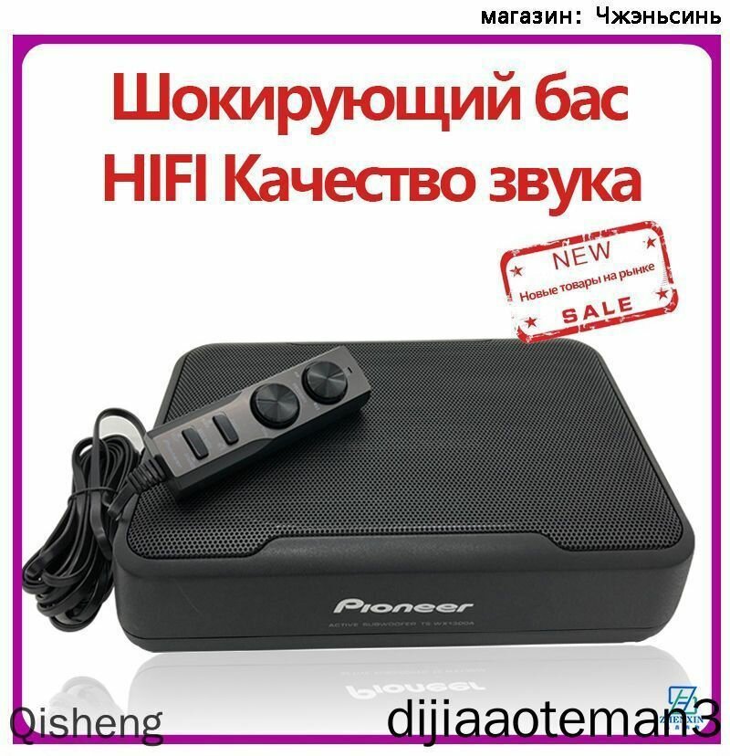Автомобильный активный сабвуфер Pioneer TS-WX130DA 20 см с корпусом и встроенным усилителем, 50/160 Вт, 1 Ом в авто