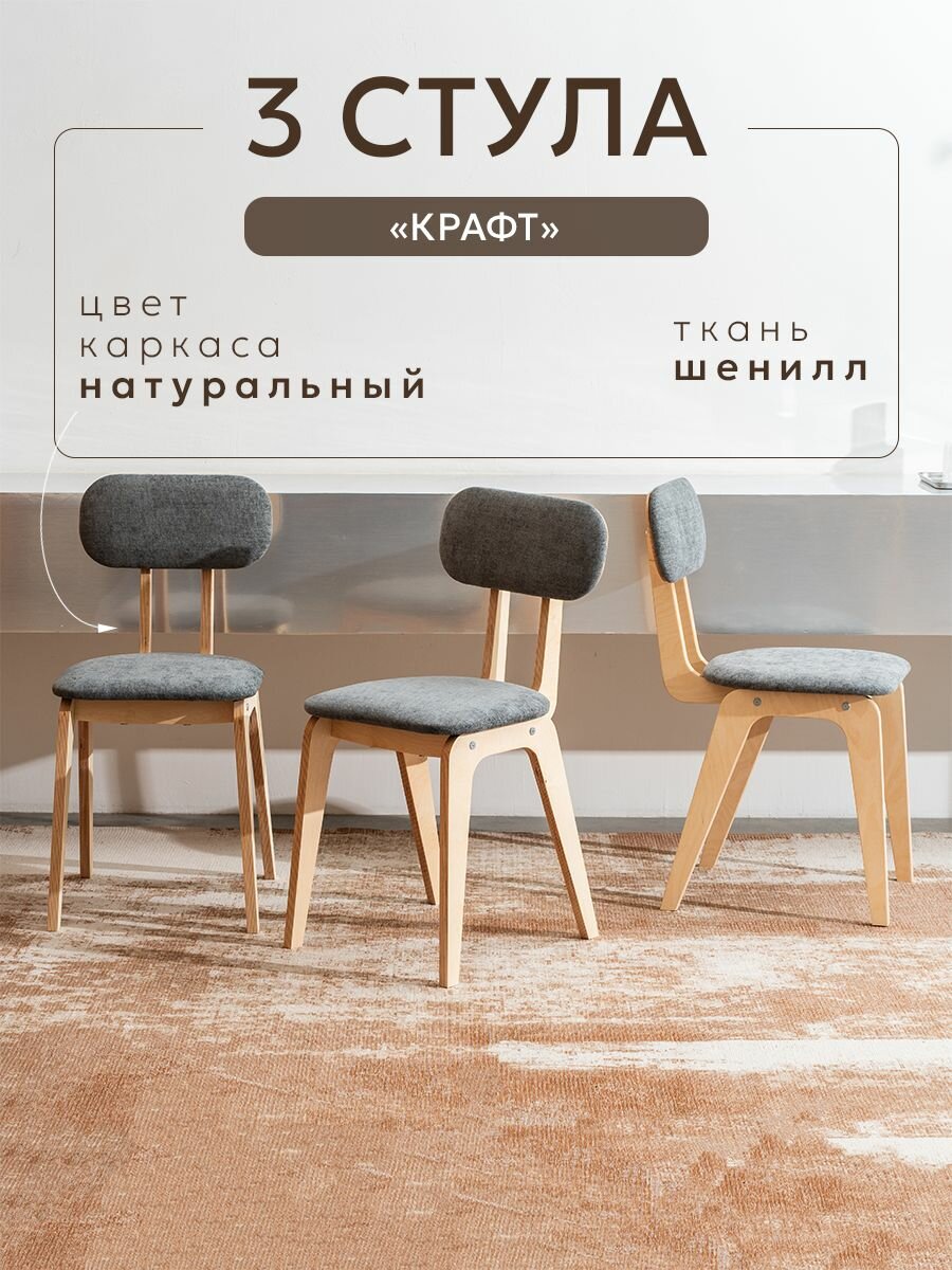 Стулья для кухни 3 шт со спинкой