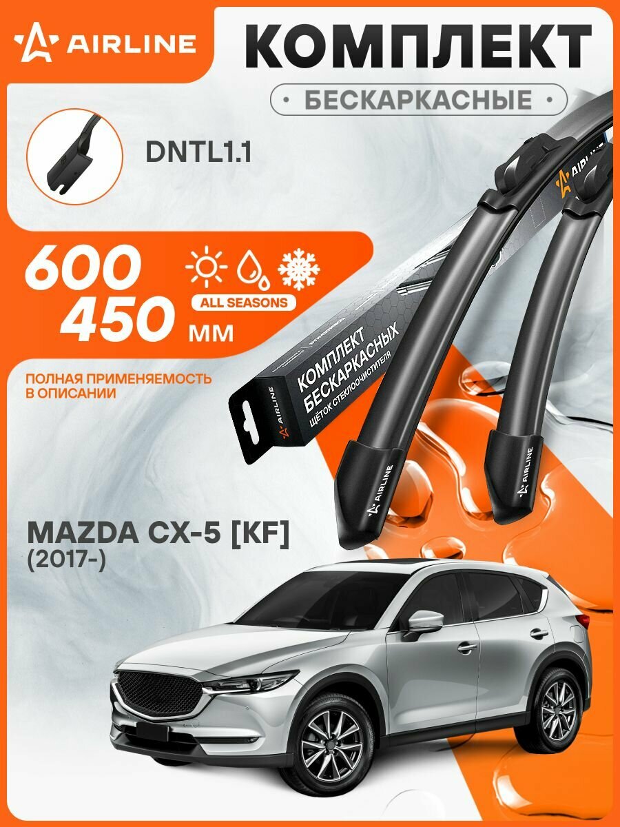 Щетки стеклоочистителя для Mazda CX-5 KF (2017-) 600/450мм 2 шт бескаркасные / Дворники автомобильные Мазда ЦеИкс-5 AIRLINE AWBRF013