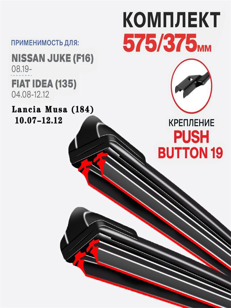 Дворники на Fiat Idea - Фиат Идеа , Nissan Juke - Ниссан Жук , Джук;