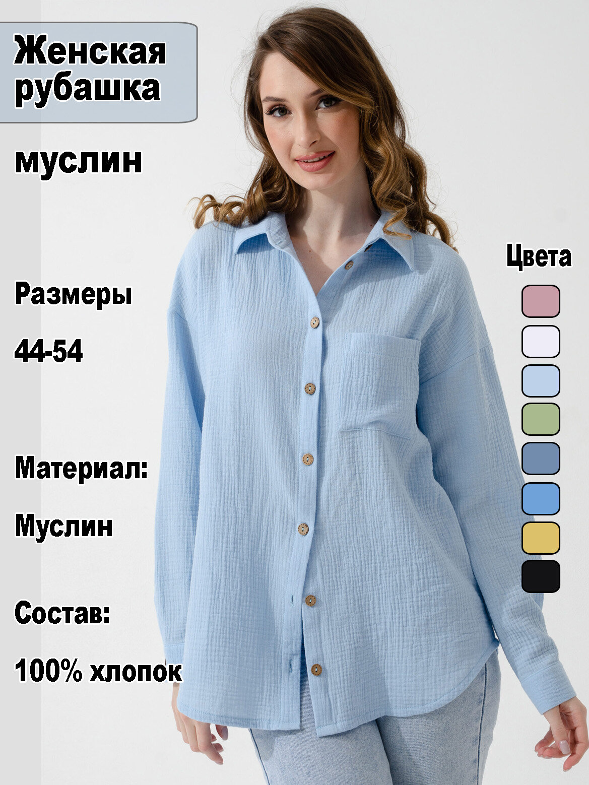Рубашка